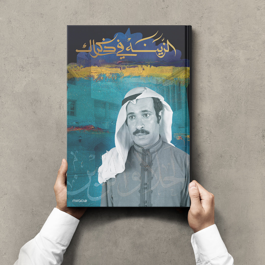 Al Zaina Fee Thekrak, The life and the times of Shaikh Isa Bin Rashid ...